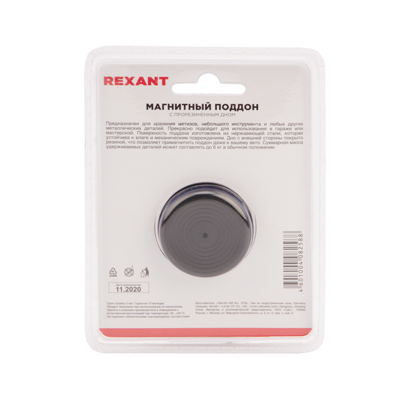 Поддон магнитный 90х60х25мм Rexant - Садовая техника и инструменты