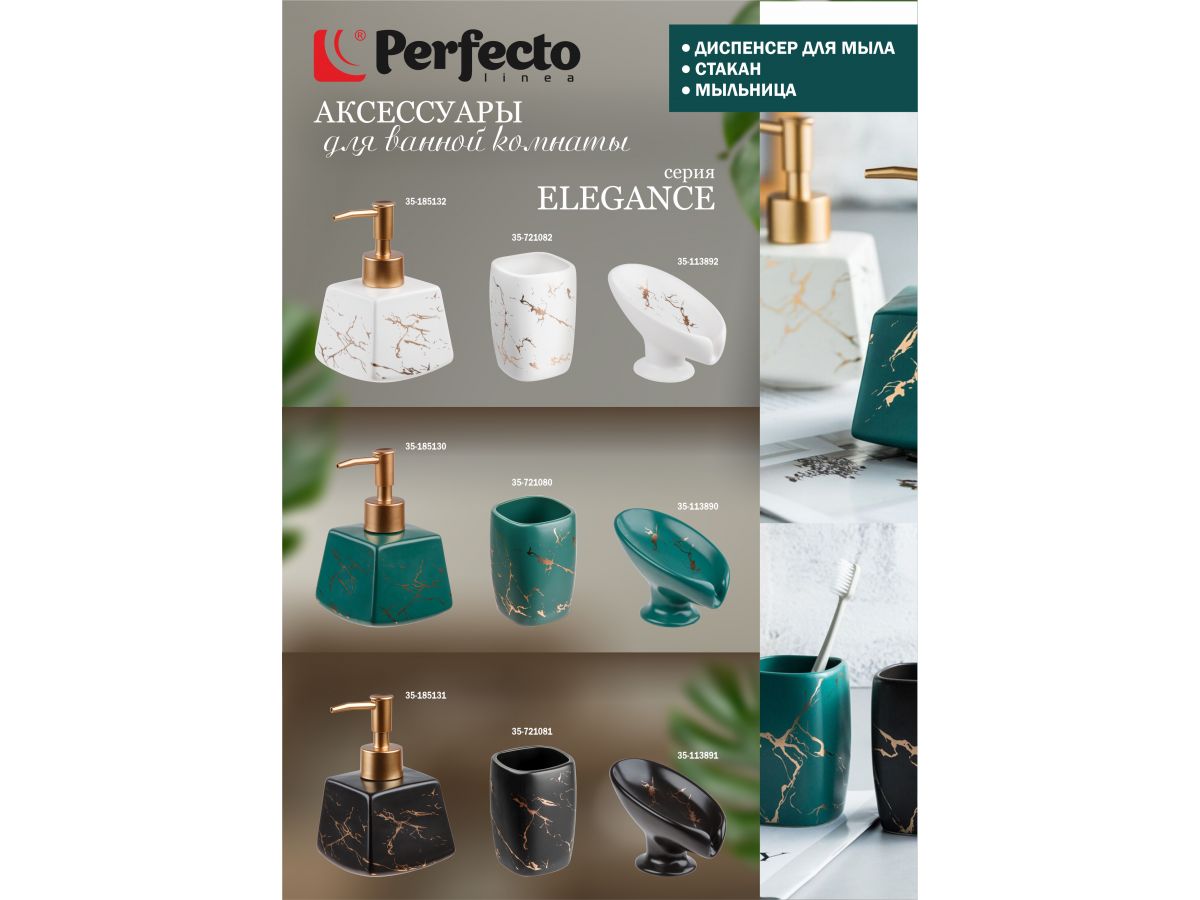 Стакан ELEGANCE, зеленый, PERFECTO LINEA - Садовая техника и инструменты