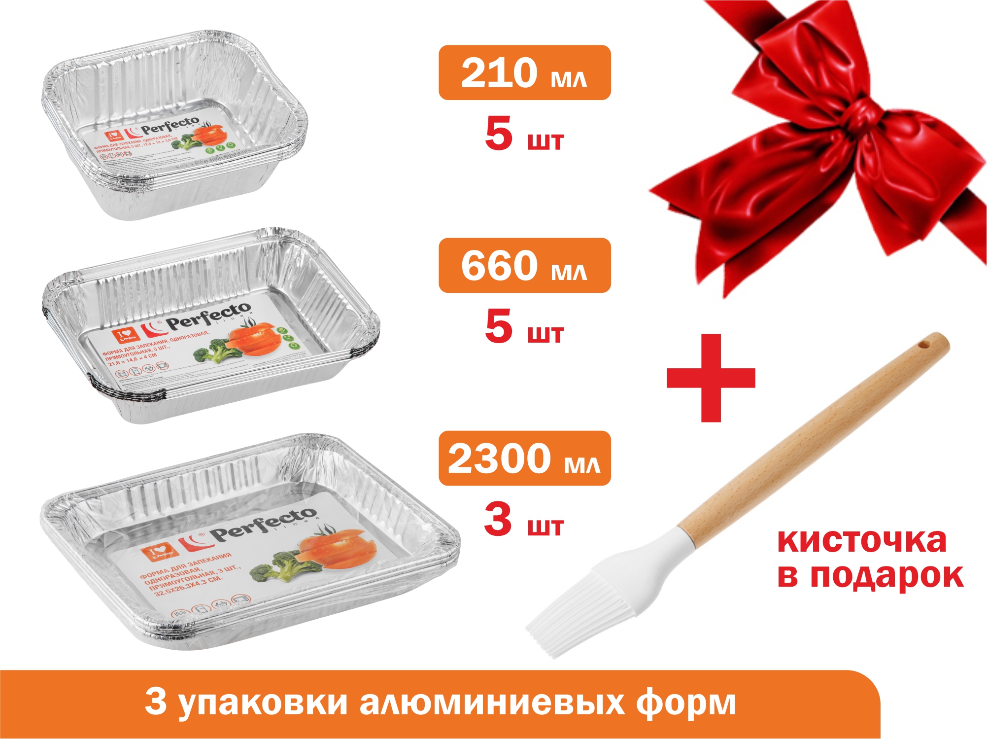 Формы для запекания алюминиевые, 13 шт., кисточка силиконовая в подарок ...